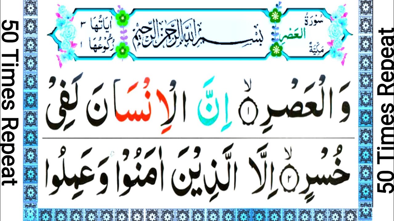 Surah Asr 50 Times | Repeated Surah Al Asr With Tajweed | Aao Quran ...
