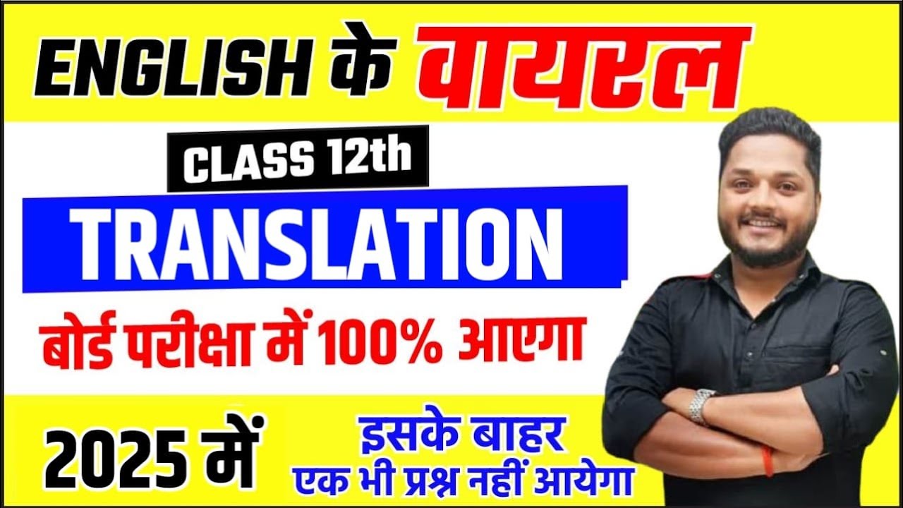 class 12th English Most Important Topic (Translation) 12th के सभी छात्र ...