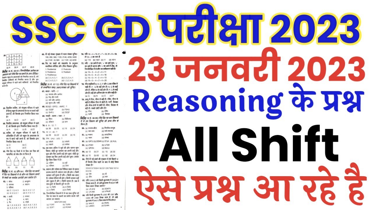 SSC GD 23 January 2023 All shift Reasoning से ऐसे प्रश्न पूछे जा रहे है ...