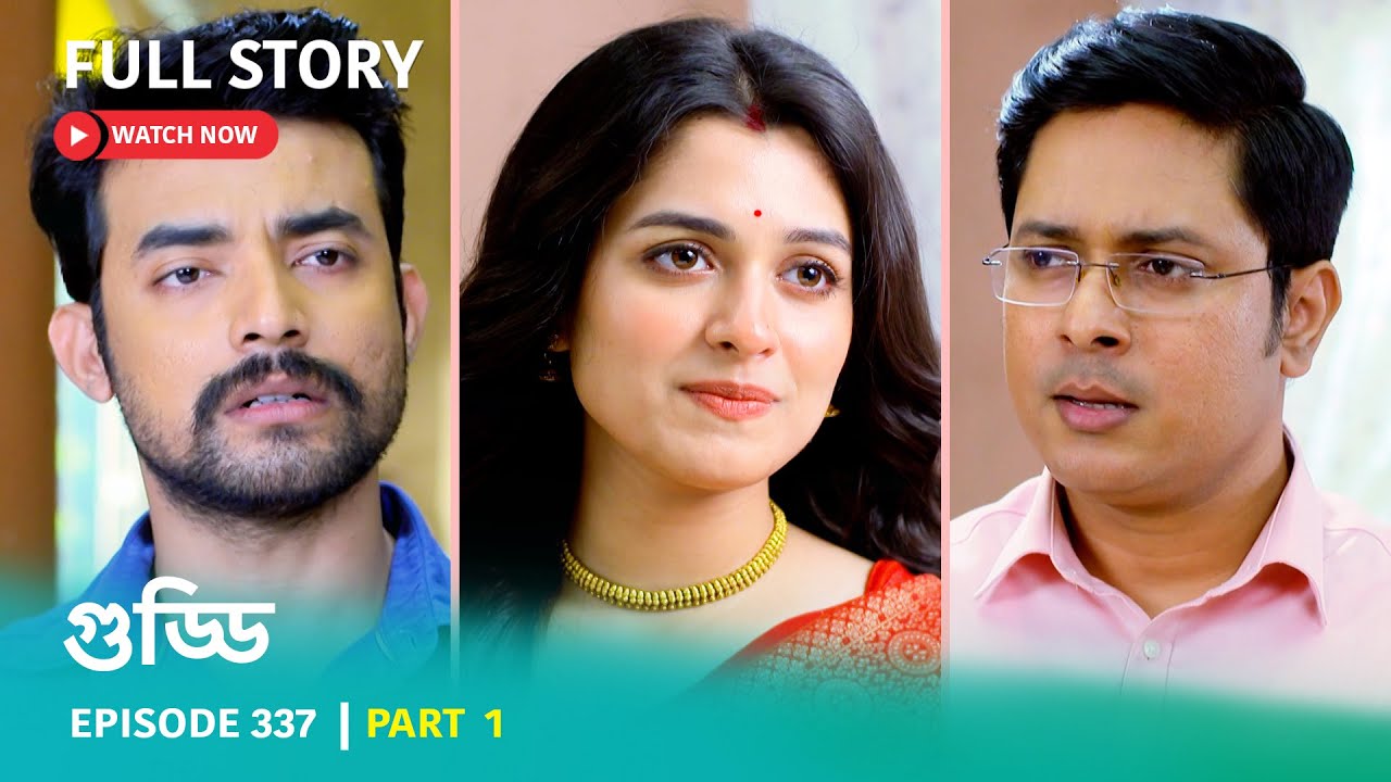 Episode 337 | Part 1 | দেখুন গুড্ডি । সোম - রবি 5:30 PM - YouTube