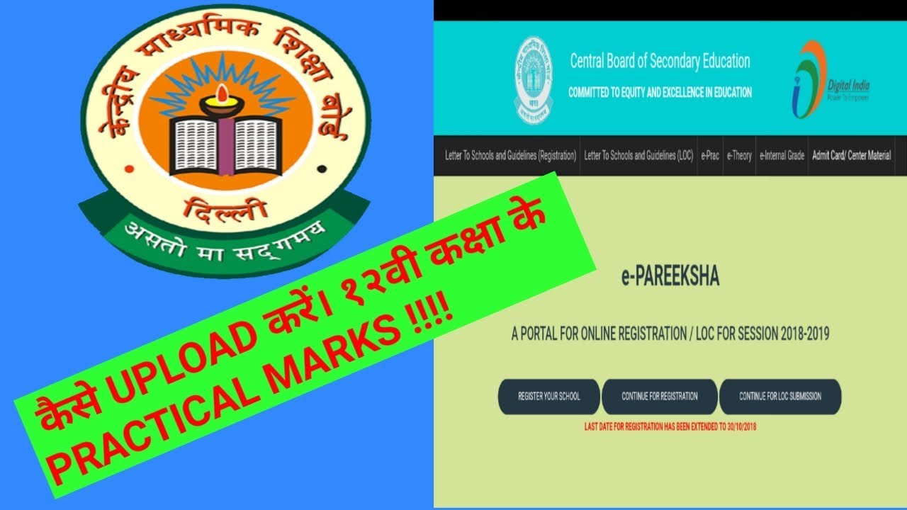 how to upload CBSE Class 12 Board Exam Practical Marks on E-prac portal ...