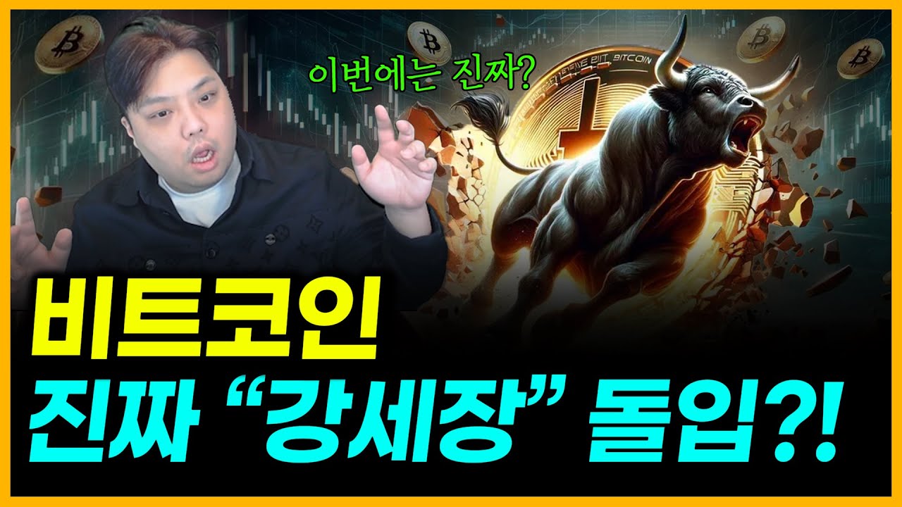 비트코인 지금 무슨 일 과연 더 상승 할까 에스티피 밀크코인 유엑스링크 아크코인 모스코인 Youtube