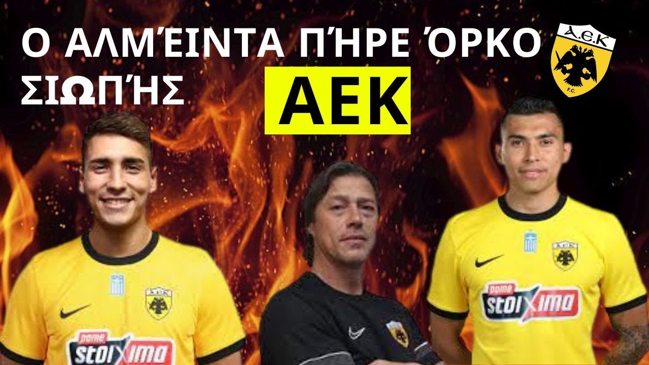 Ποιος τον κάνει να μιλάει; Τελευταία Νέα της Α.Ε.Κ - YouTube