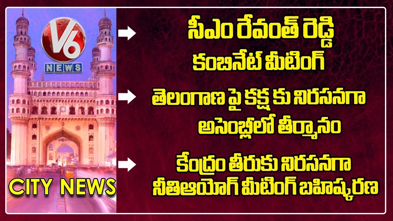 CM Revanth Reddy - Cabinet Meeting | Protest Against Assembly ...