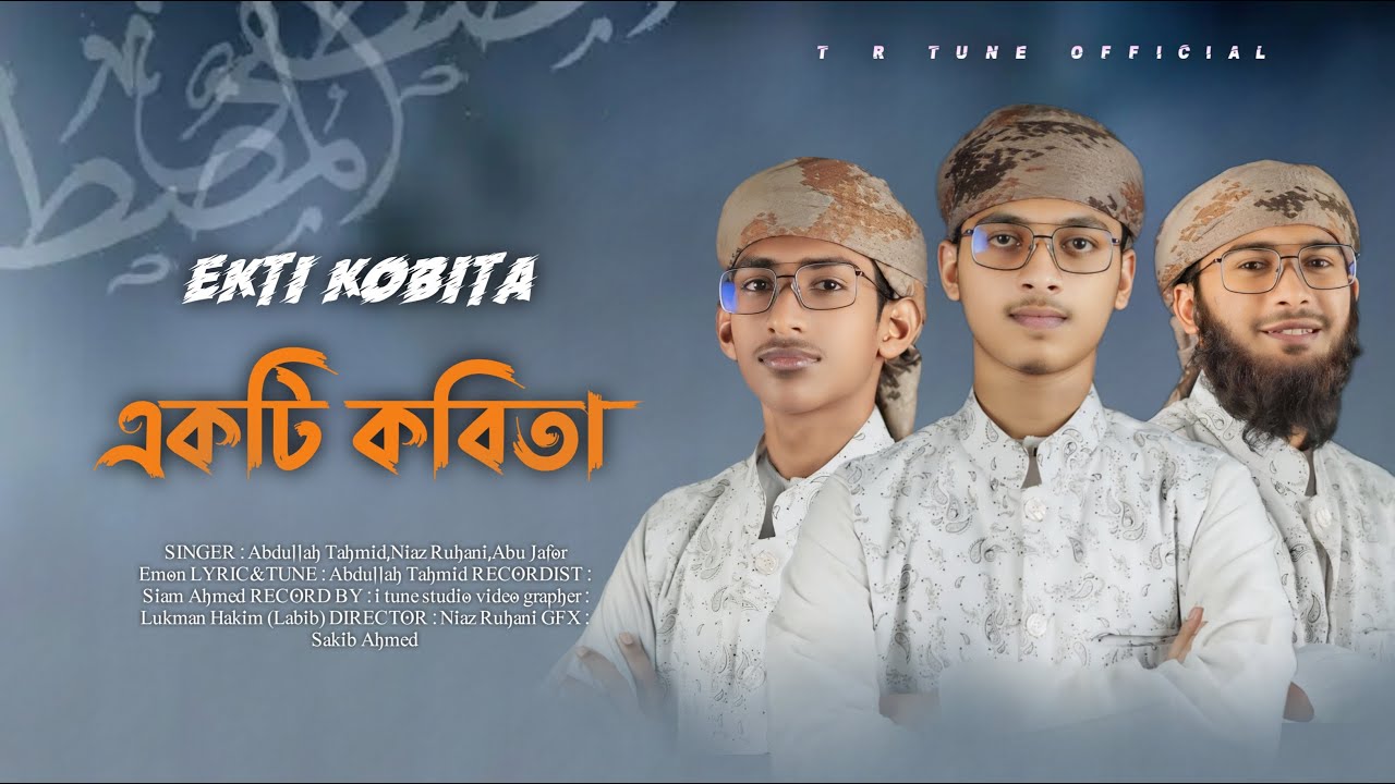 Ekti Kobita।একটি কবিতা By Muhammad Abdullah Tahmid Niaz Ruhani And Abu Jafor Emon। T R Tune