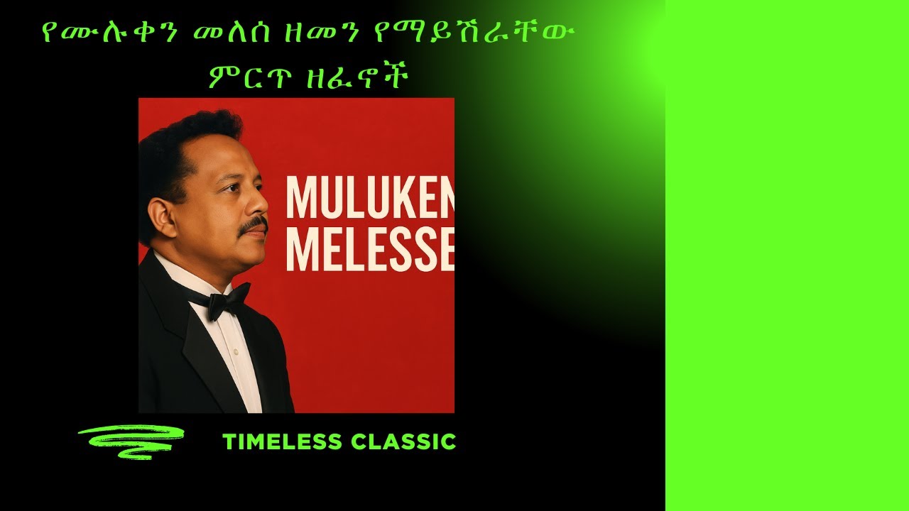 Muluken Melesse (ሙሉቀን መለሰ) Forever – Legendary Songs That Shaped a ...