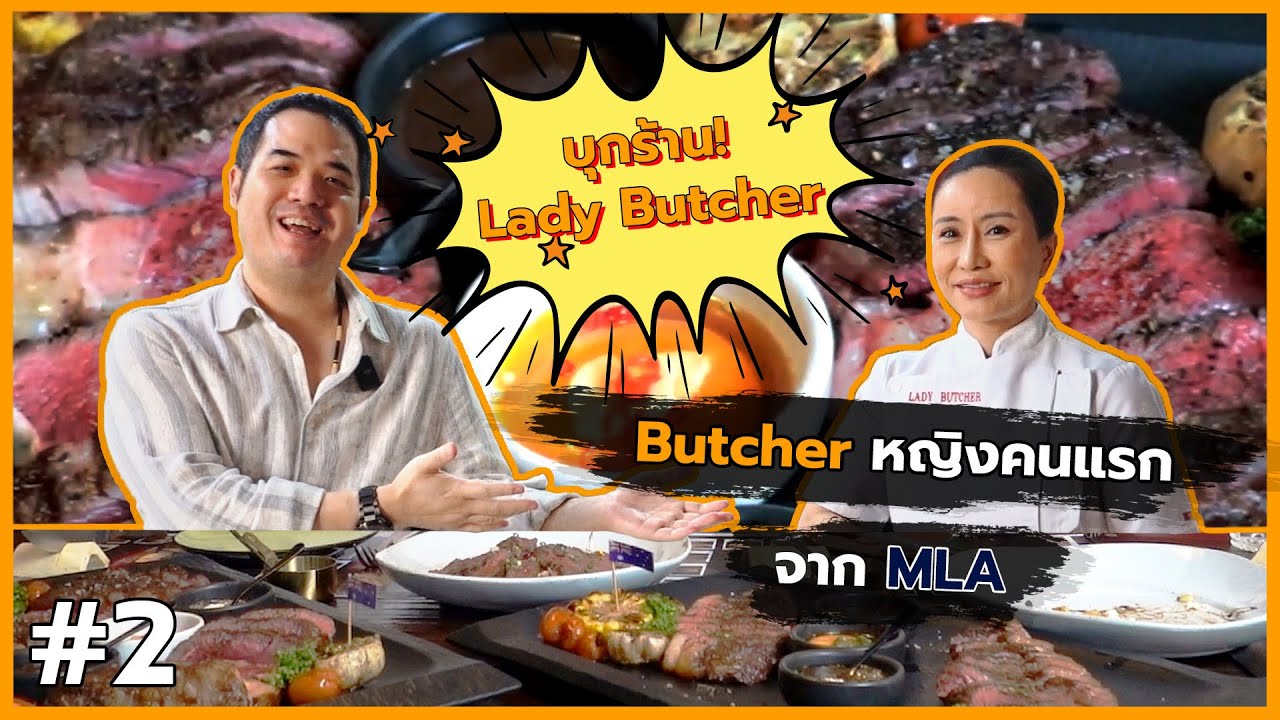 ล่วงลึกเรื่องเนื้อ! Grass Fed🌿 VS Grain Fed🌾 I Lady Butcher - YouTube