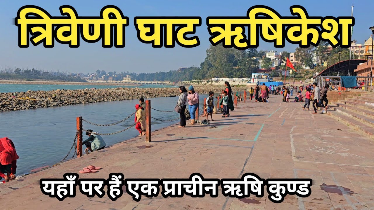 Triveni Ghat Rishikesh || Rishikesh Tourism || Famous Place In ...