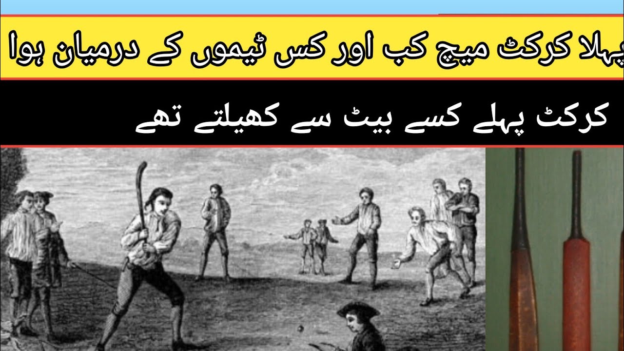 How Was The First Cricket Bat In The World| Duniya ka Phla Cricket Bat ...