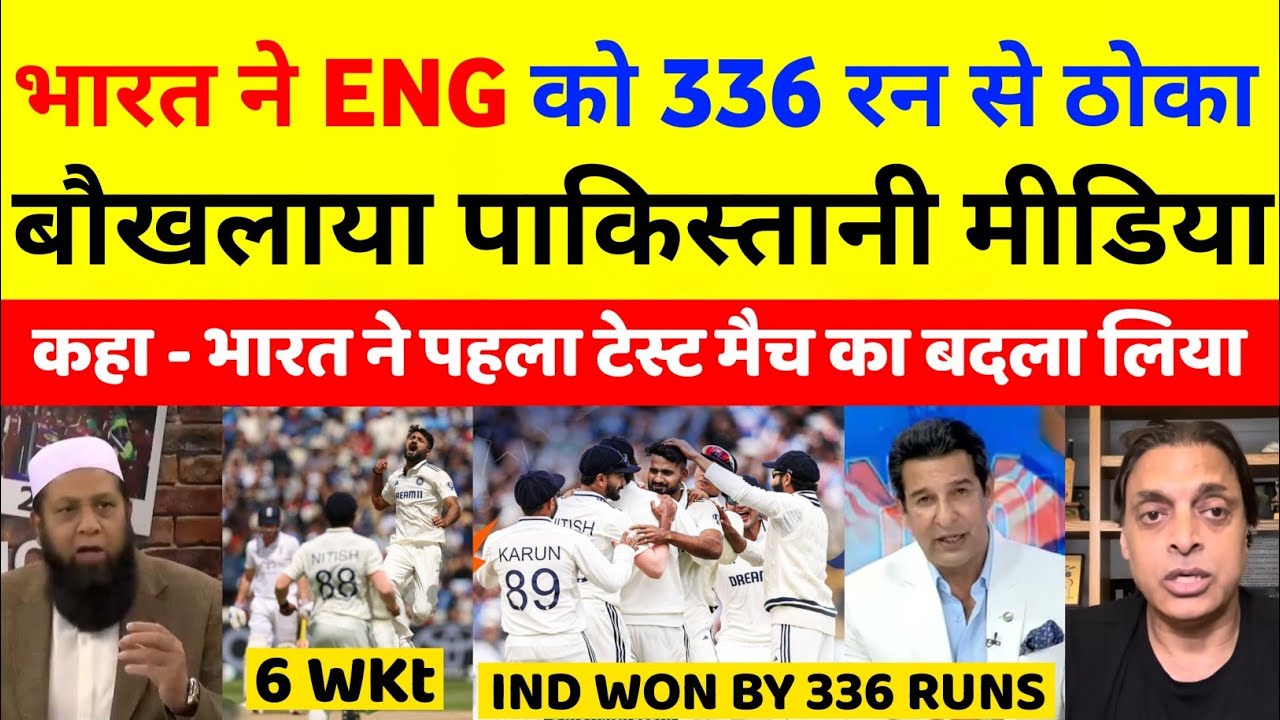 Pak Media Shocked On India Win Eng by 336 Runs | Ind vs Eng 2nd Test ...