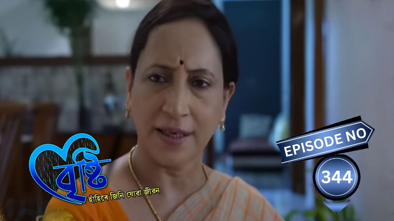 Bristi - বৃষ্টি | 10th September 2024 | Ep No 344 - YouTube