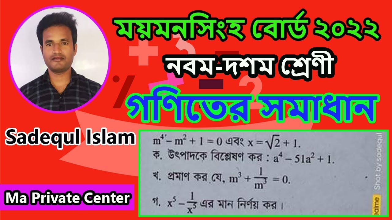 SSC Math Mymensingh Board 2022 সৃজনশীল সমাধান || বীজগাণিতিক রাশি ...