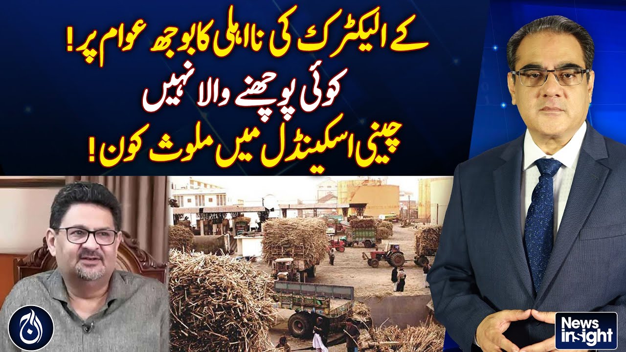 KE’s Failure Burdens Public, Sugar Scandal Exposed - Pakistan news ...