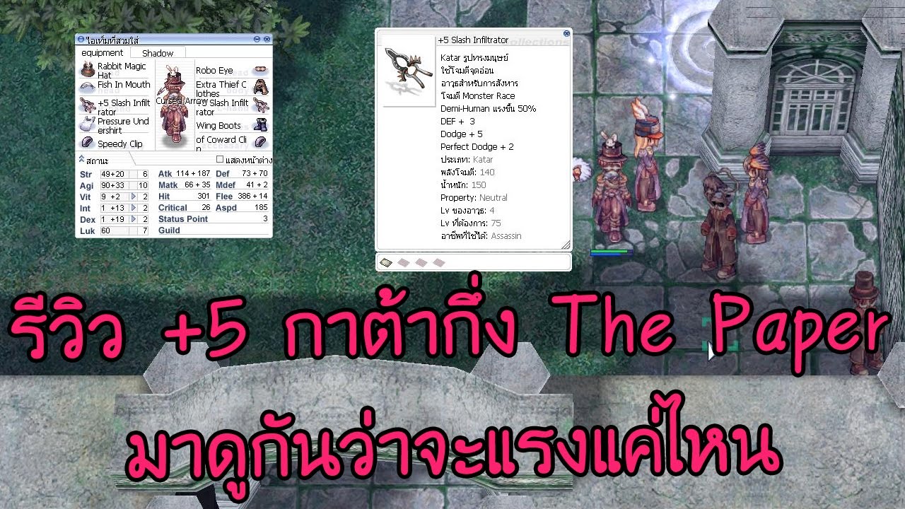 Ro Review : +5 กาต้ากึ่งมนุษย์ใส่ C.The Paper แรงแค่ไหน | Kamonway ...