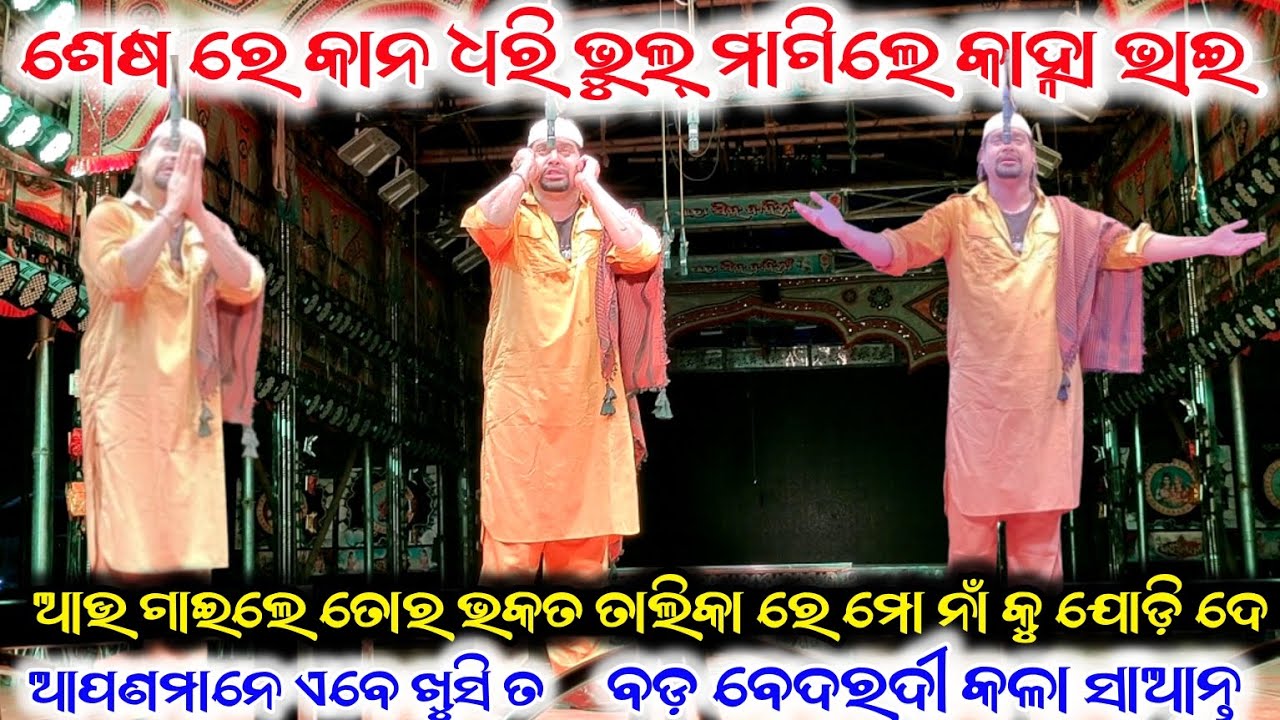bada bedardi kala saanta || bhul magile kanha bhai kala thakura ku ...