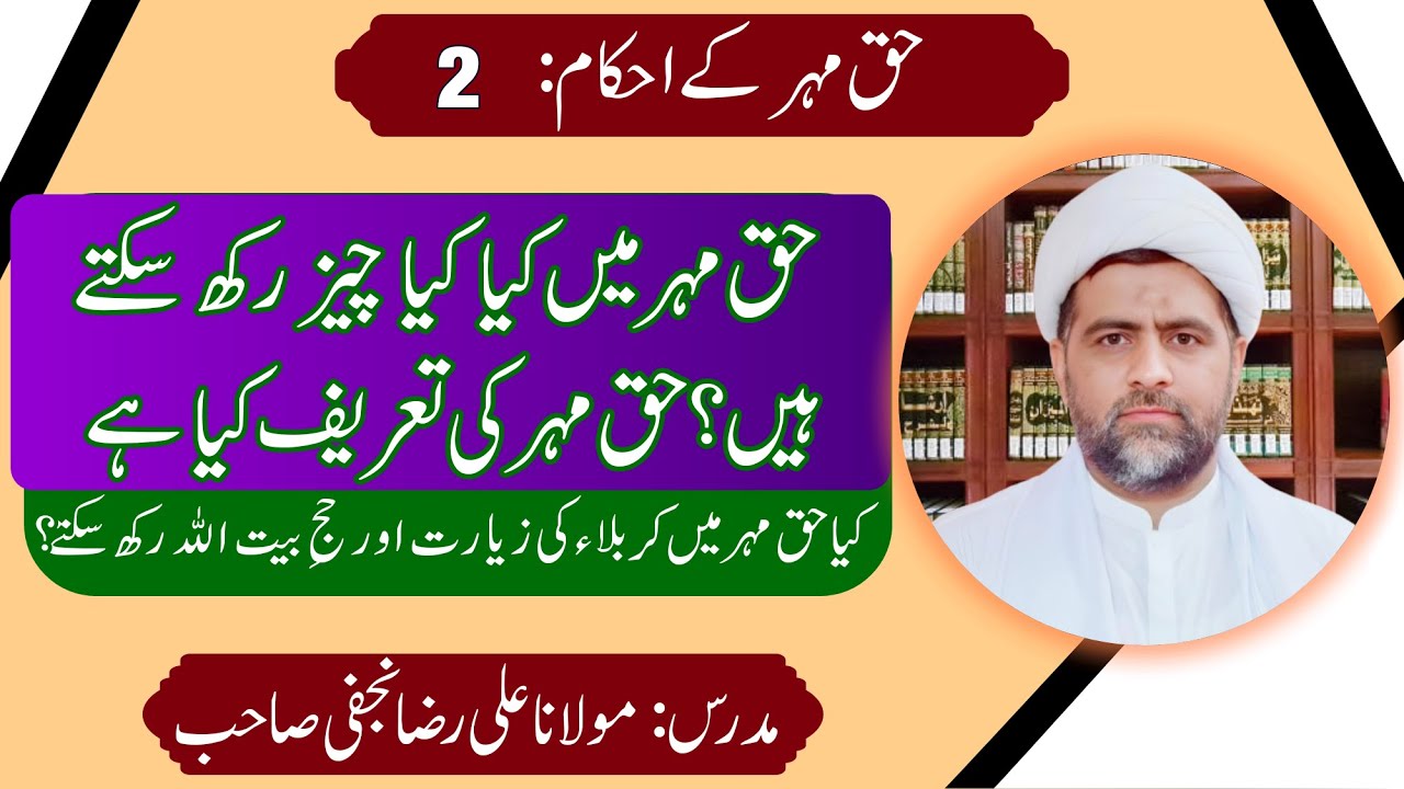 Kitna Haq mehar Dena Wajib.....حق مہر کی مقدار کتنی ہونی چاہئیے ...