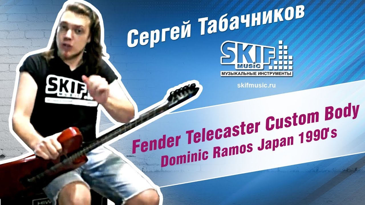Обзор электрогитары Fender Telecaster Custom Body Dominic Ramos ...