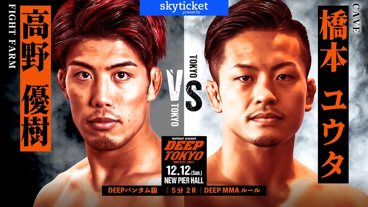 高野優樹(Yuki Takano) VS 橋本ユウタ(Yuta Hashimoto) DEEP TOKYO IMPACT - YouTube