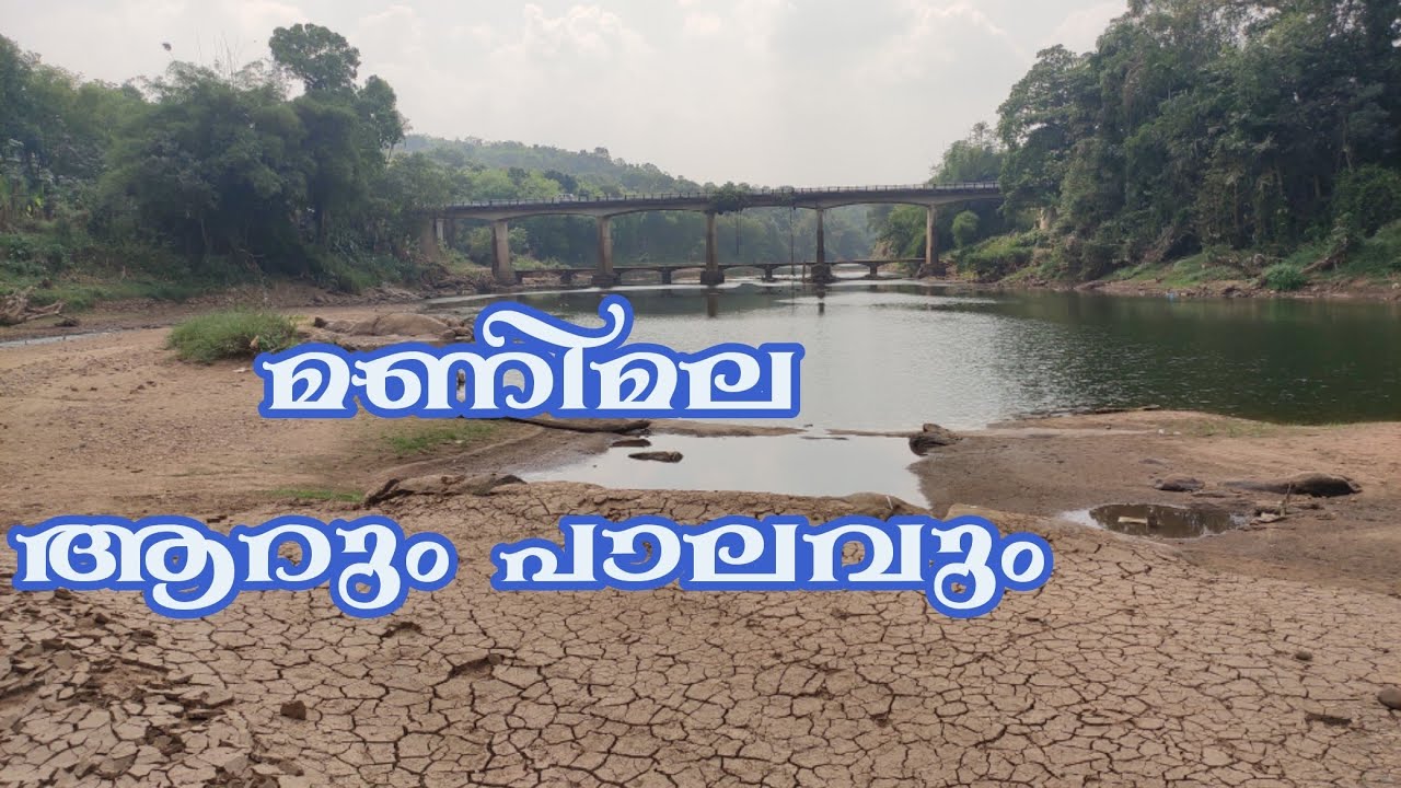 MANIMALA RIVER #Manimala #bridge #anandhups - YouTube