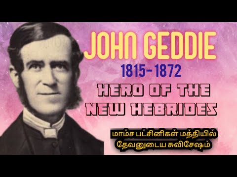 ஜான் கெடி | John Geddie | Ancitcum | Hebrides | Missionary Biography ...