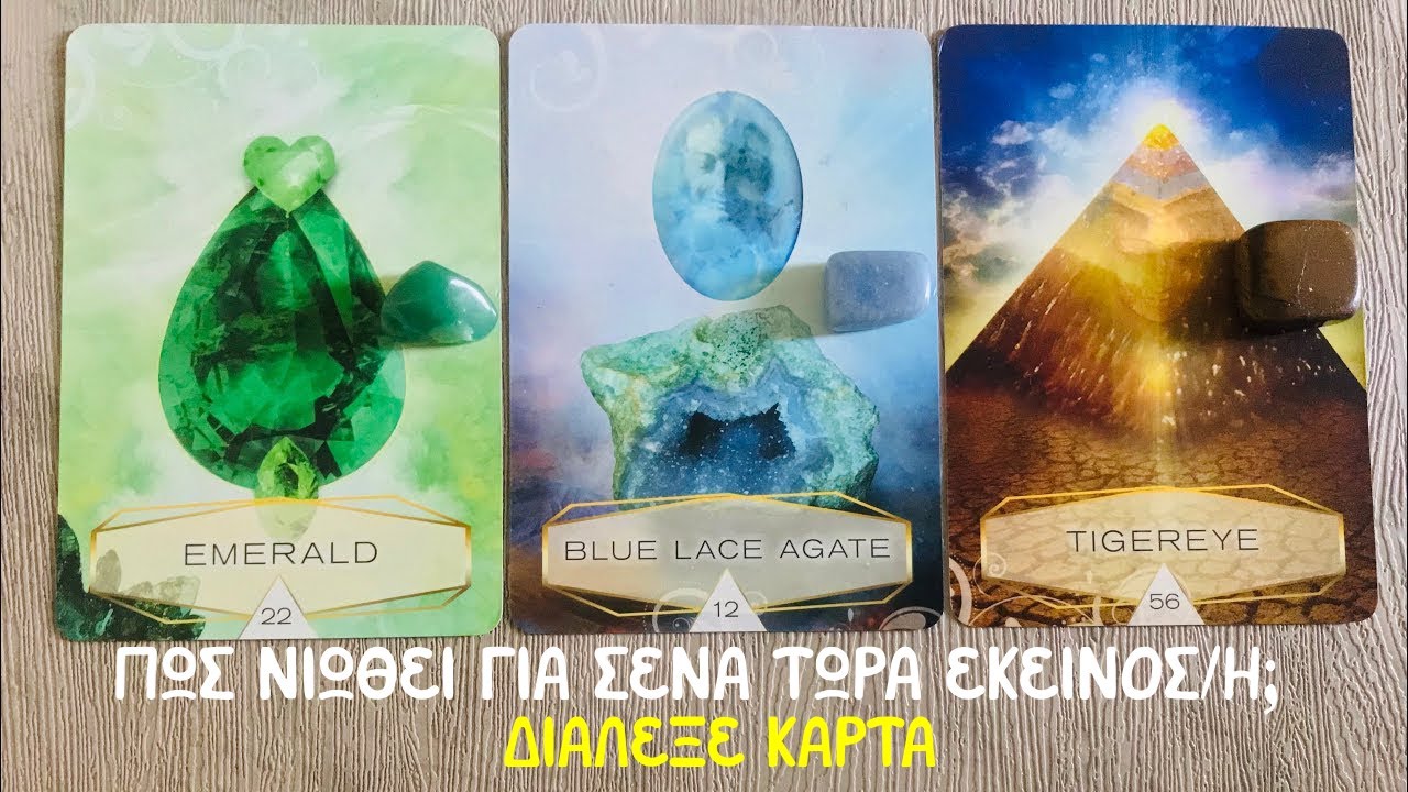 Πως νιώθει για σένα τώρα εκείνος/η; 🔮 | Διάλεξε κάρτα [ Άχρονο ] - YouTube