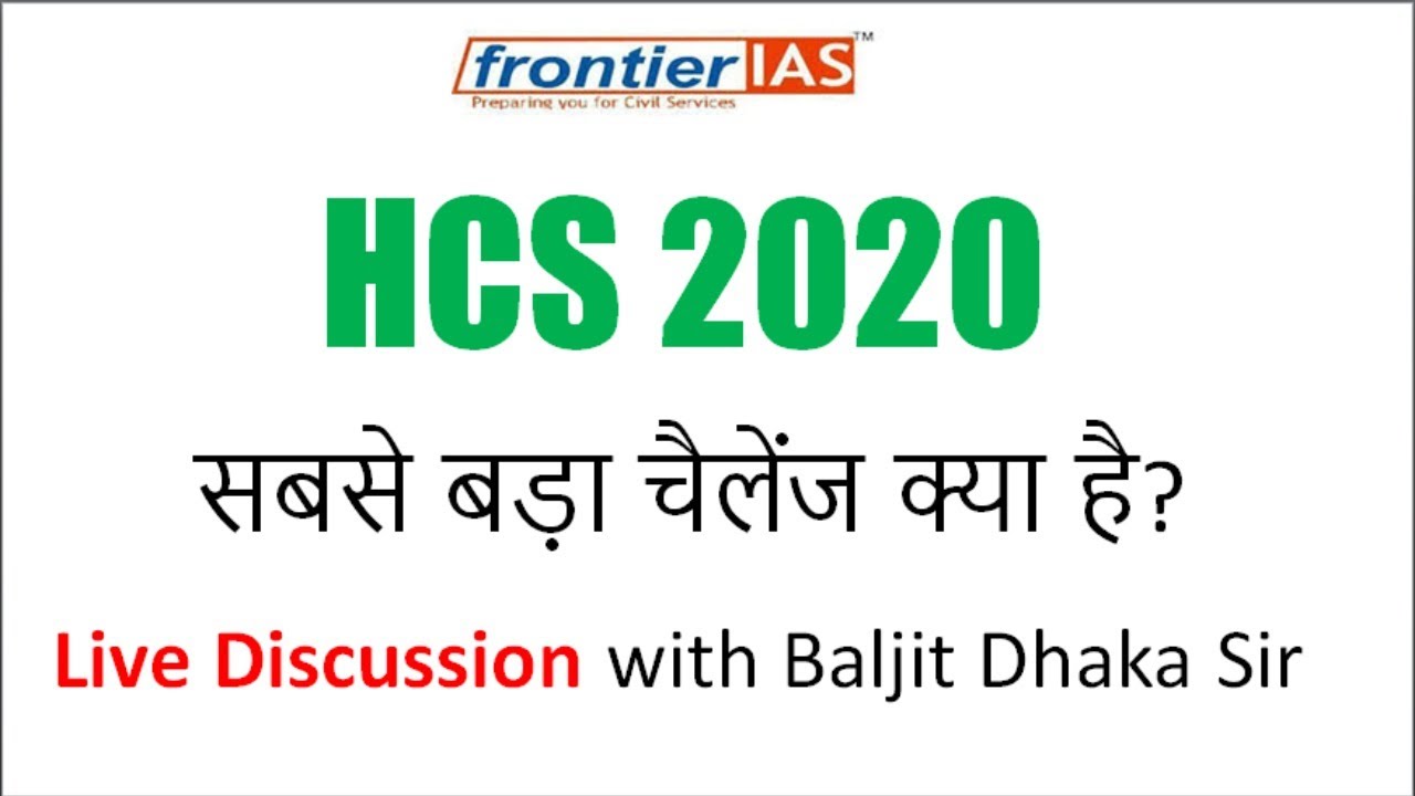 HCS 2020 सबसे बड़ा चैलेंज क्या है? Live Discussion with Baljit Dhaka ...