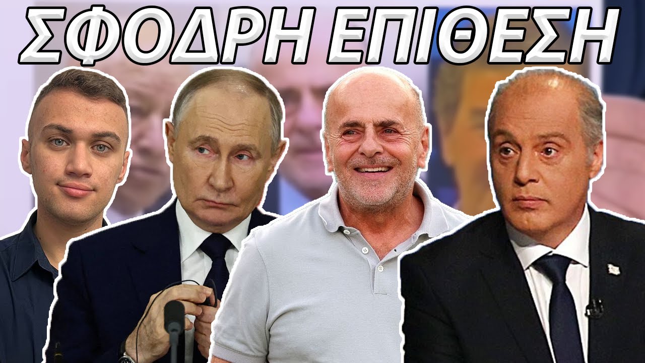 ΒΕΛΟΠΟΥΛΟΣ ΚΑΤΑ ΑΛΑΦΟΥΖΟΥ: Το Κανάλι Του Κράζει Πούτιν - Ρωσία Αλλά ...