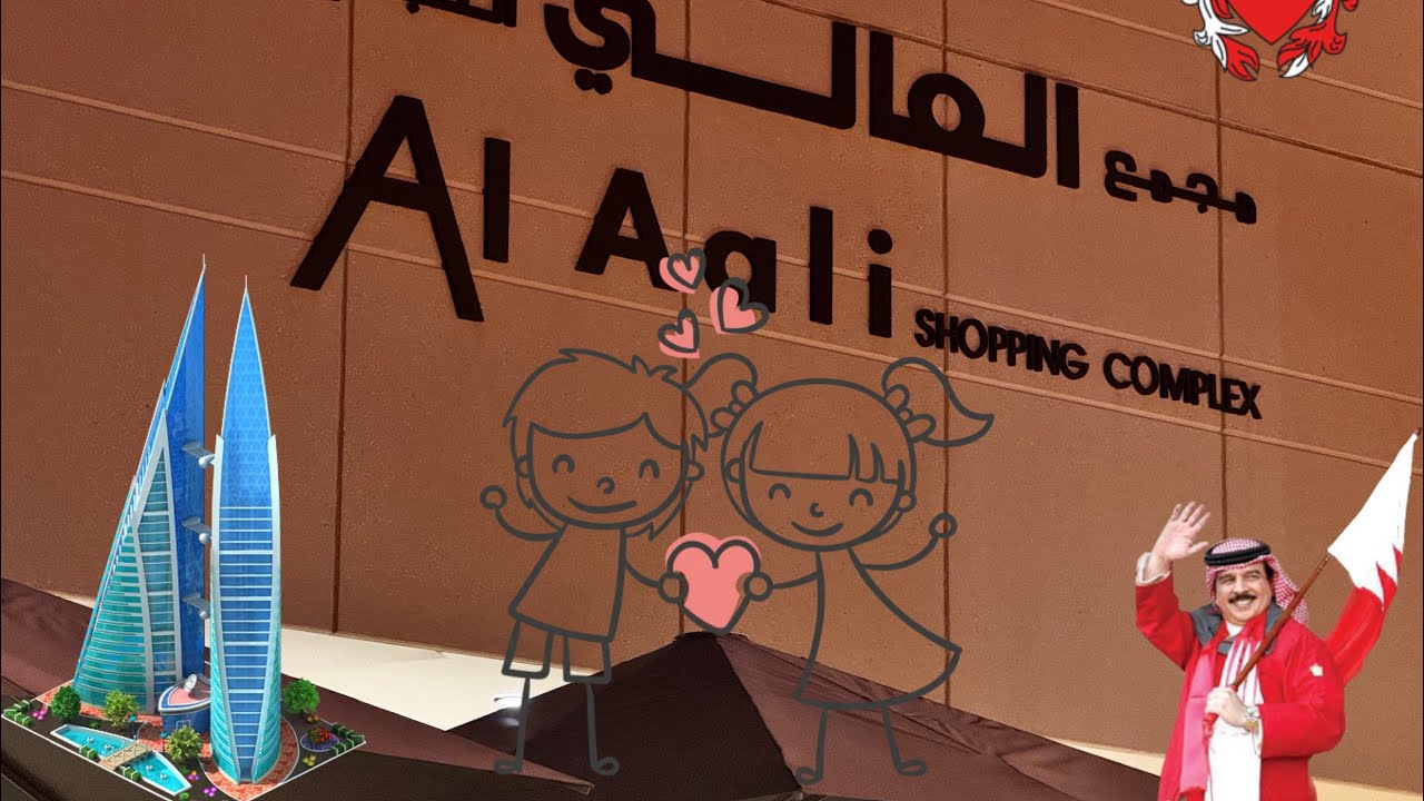 Bahrain Al Ali Mall | Seef Area | 🇧🇭 - YouTube
