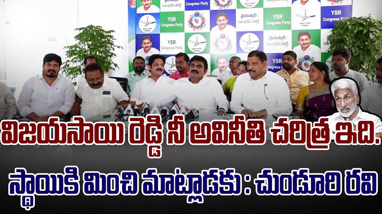 YCP Ongole incharge Chunduri Ravi made sensational comments against ...
