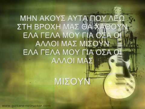 ΑΚΟΥ ΜΟΝΟ ΤΗ ΒΡΟΧΗ - ΚΡΙΝΙΩ ΝΙΚΟΛΑΟΥ - YouTube
