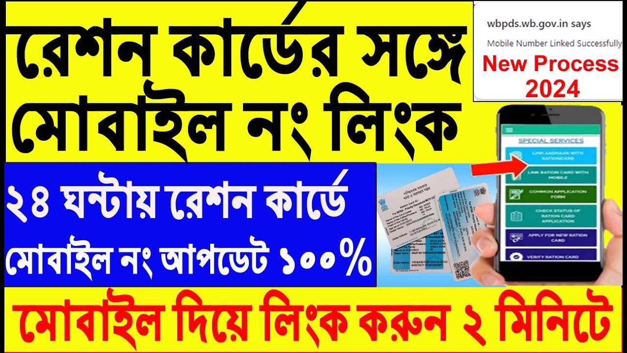 Ration Card Mobile Number Link Online 2024 How To Mobile No Link ration-card-mobile-number-link-online-2024-how-to-mobile-no-link