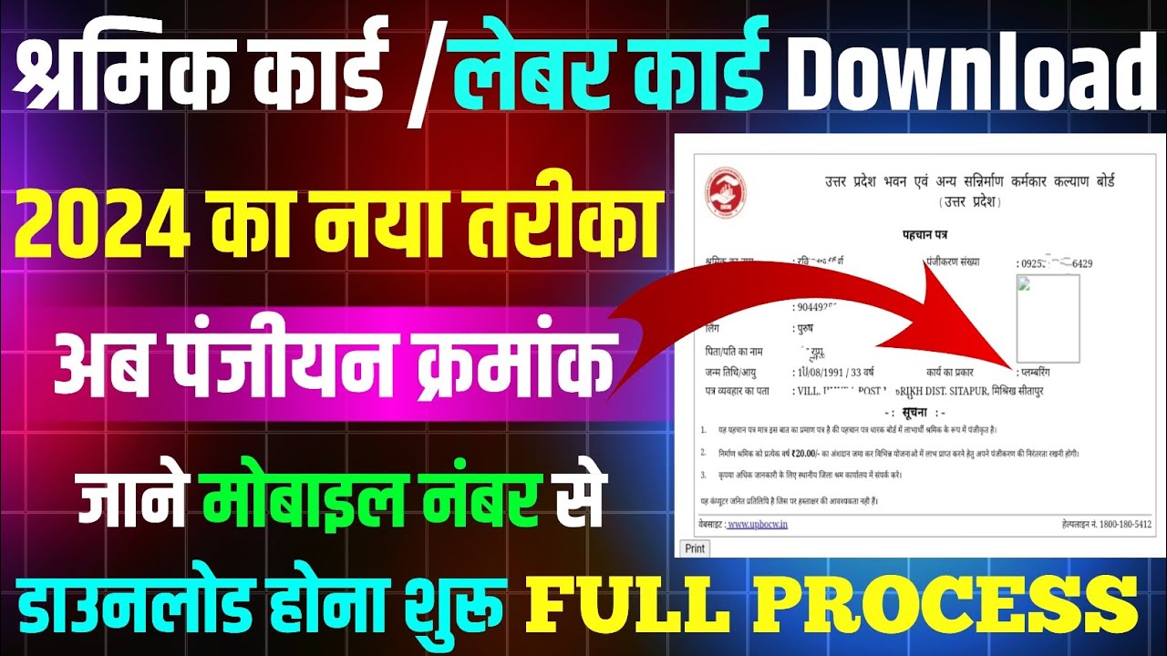 Shramik card kaise download karen । labour card download up । labour ...
