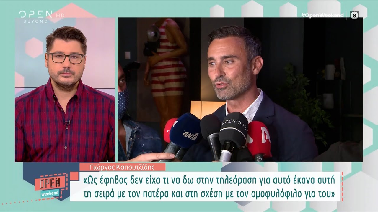Γιώργος Καπουτζίδης: Ως έφηβος δεν είχα τι να δω στην τηλεόραση για ...