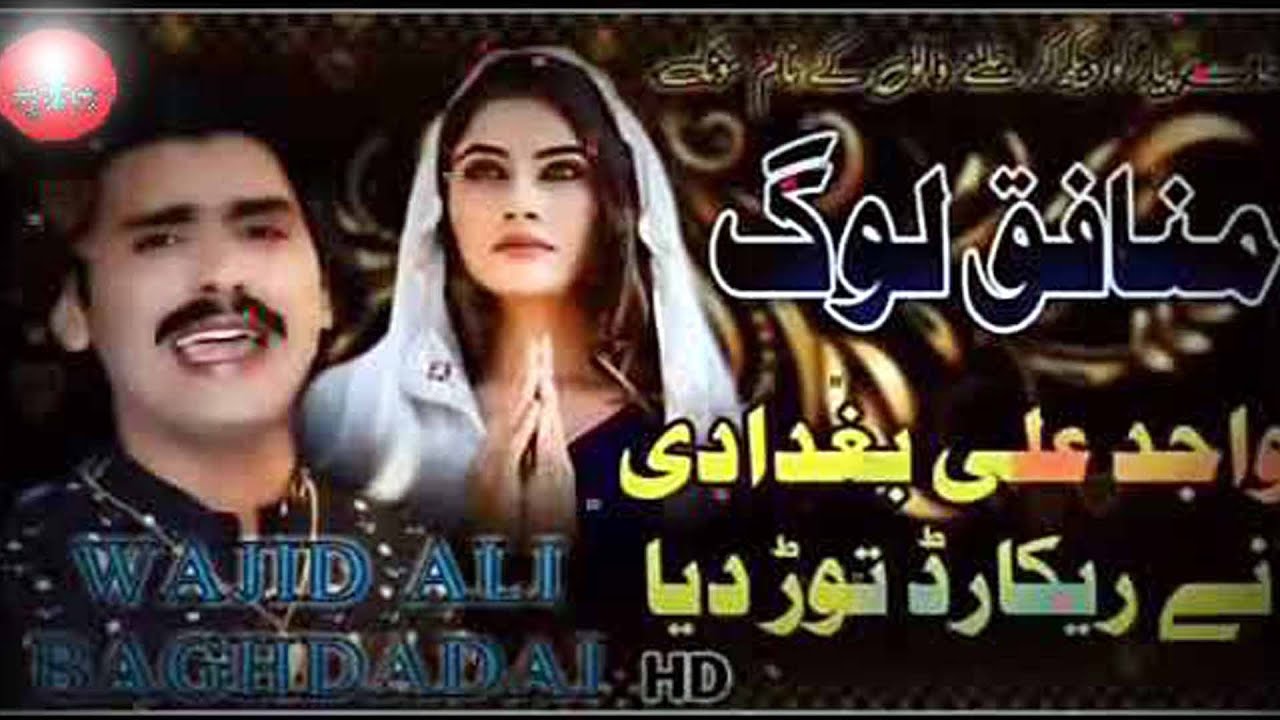 Wadey Munafiq Aj Kal De Log Hin | Wajid Ali - YouTube