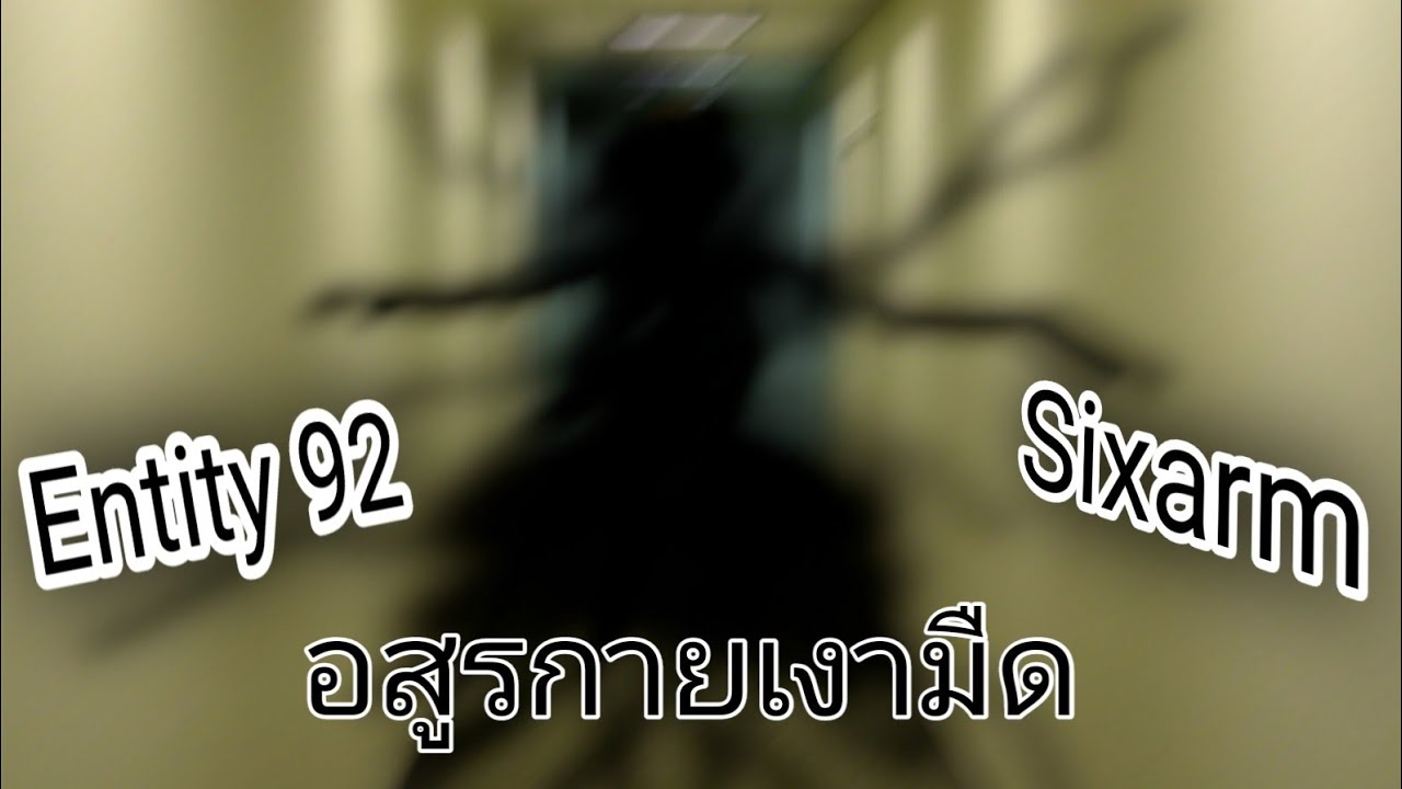 Entity 92 Sixarm | CaramelN - YouTube