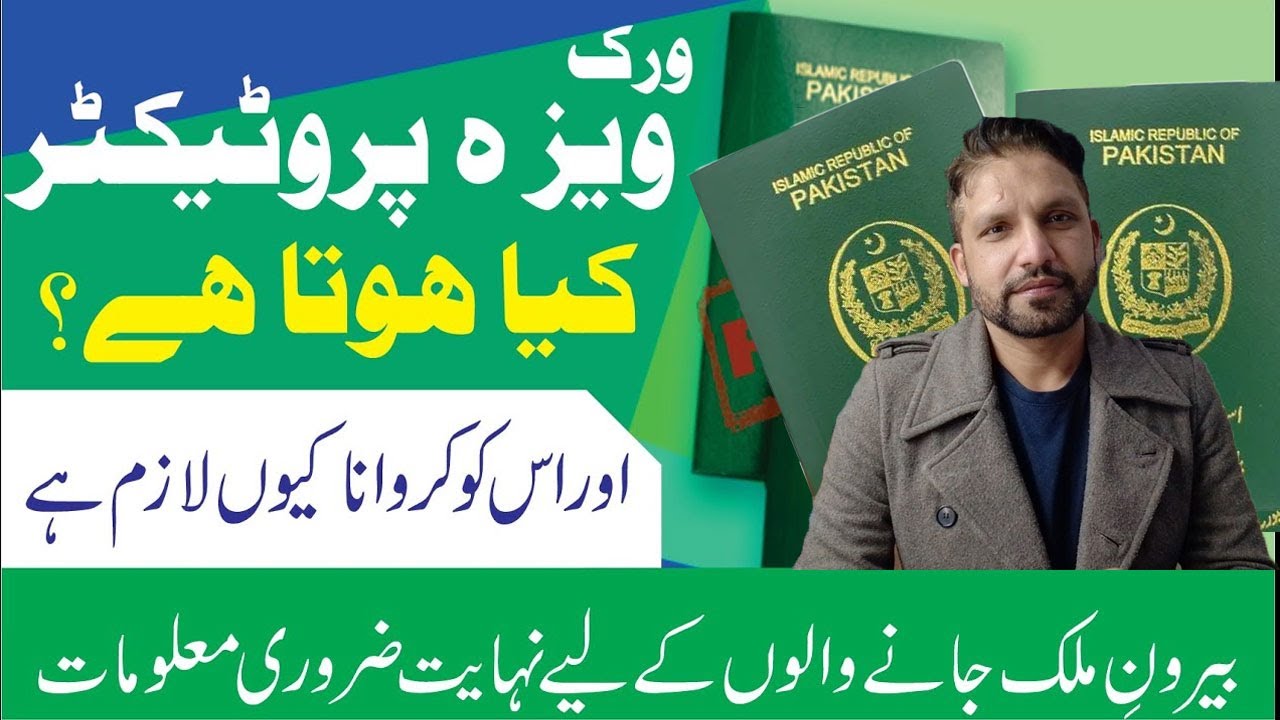 Visa Protector Registration and Benefits in Pakistan episode 2 by Waqas ...