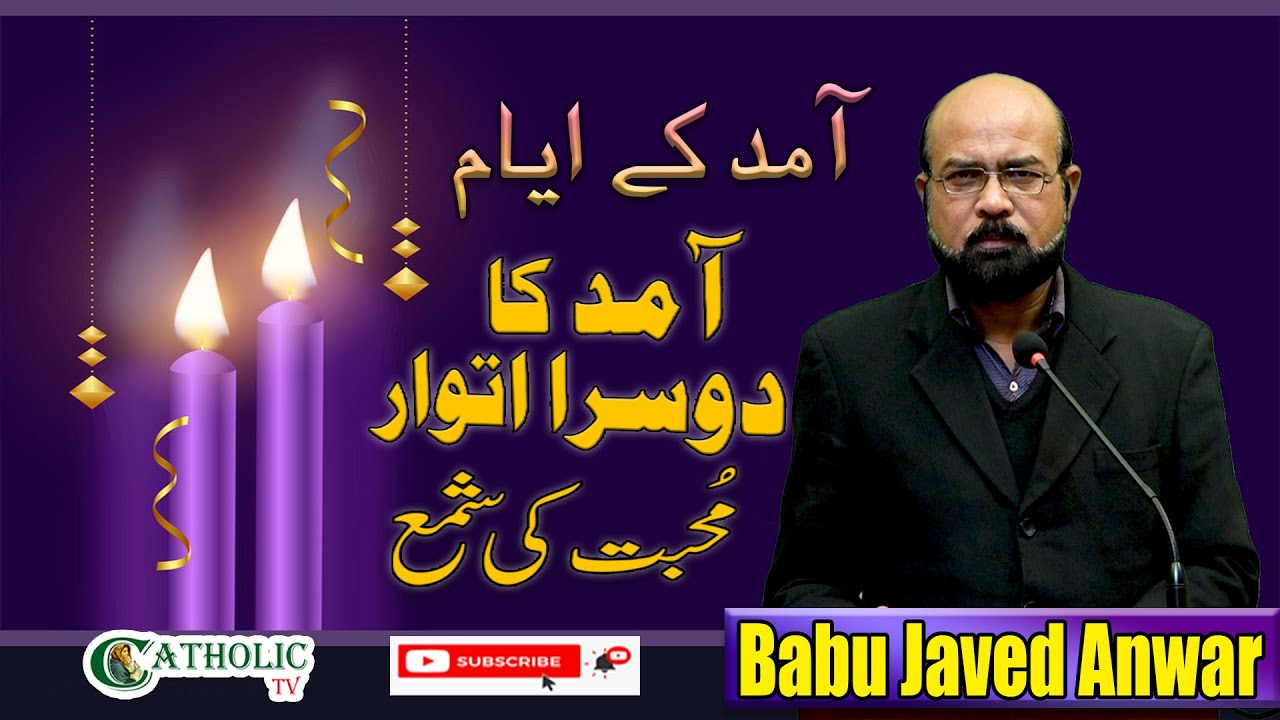 Advent Season 2022 | Second Sunday of Advent | Candle of Love | Babu ...