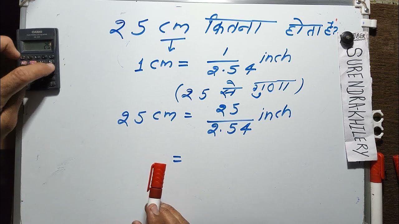 25-cm-25-cm-kitna-hota-hai-centimeter-inches-hindi-youtube