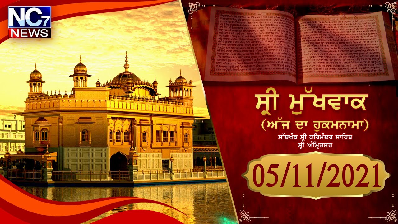 Today Hukamnama Darbar Sahib