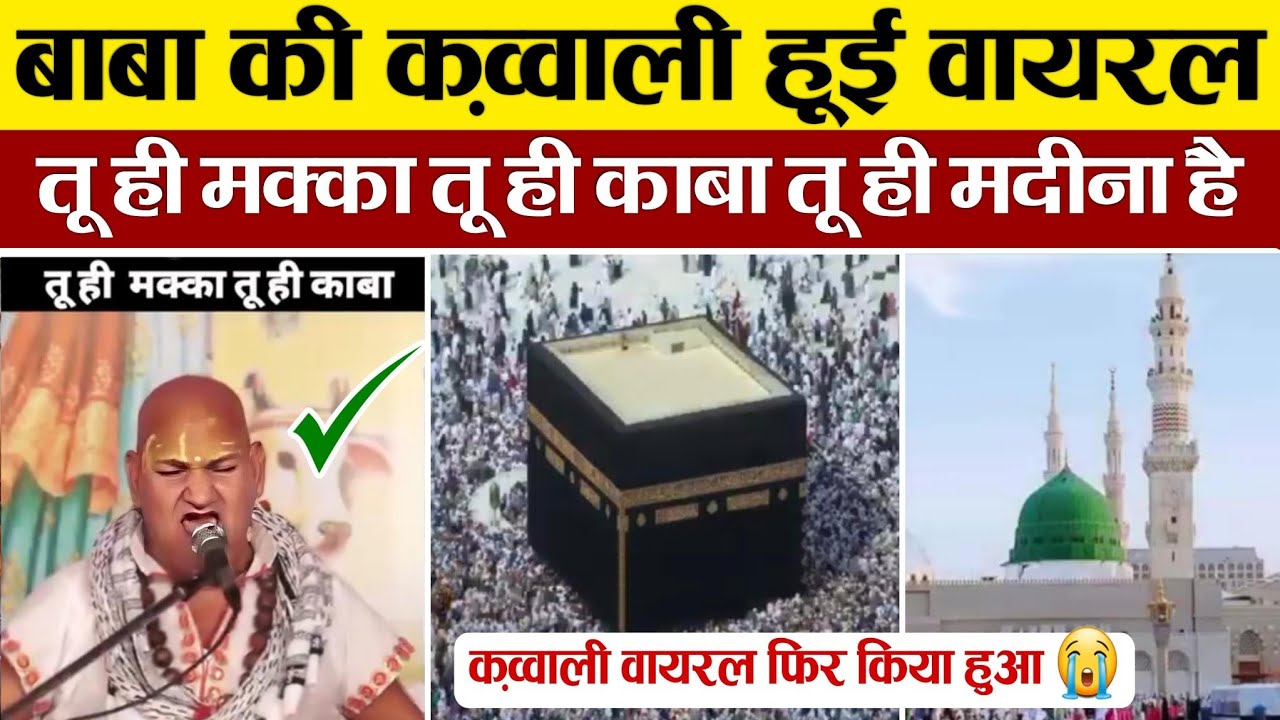 बाबा ने गाई नबी की शान में कव्वाली वीडियो हो गयी वायरल 🤫👌 Video 9556