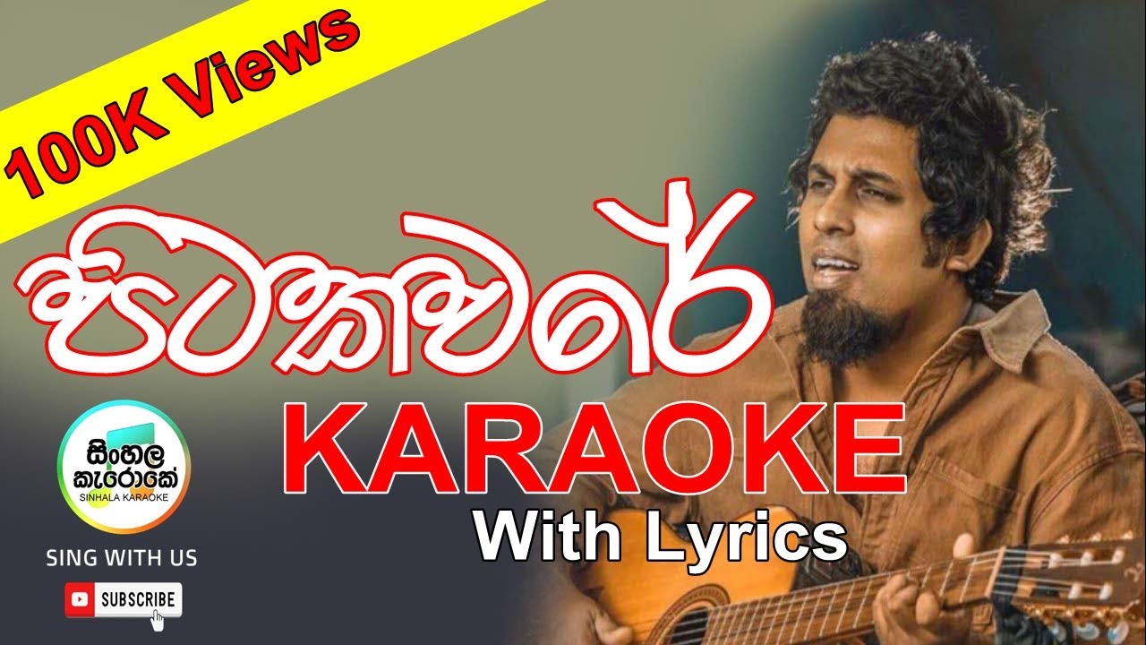 Pitakaware karaoke (Sanjeew Lonliyes) | පිටකවරේ Karaoke | Sanjeew ...
