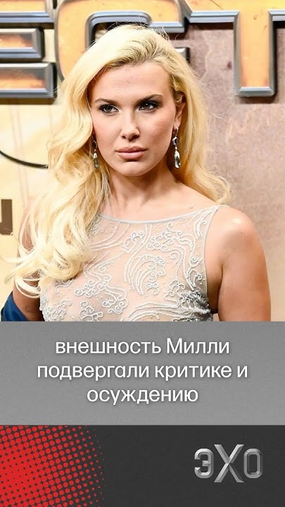 Актриса «Очень странных дел ответила на критику её внешности Youtube
