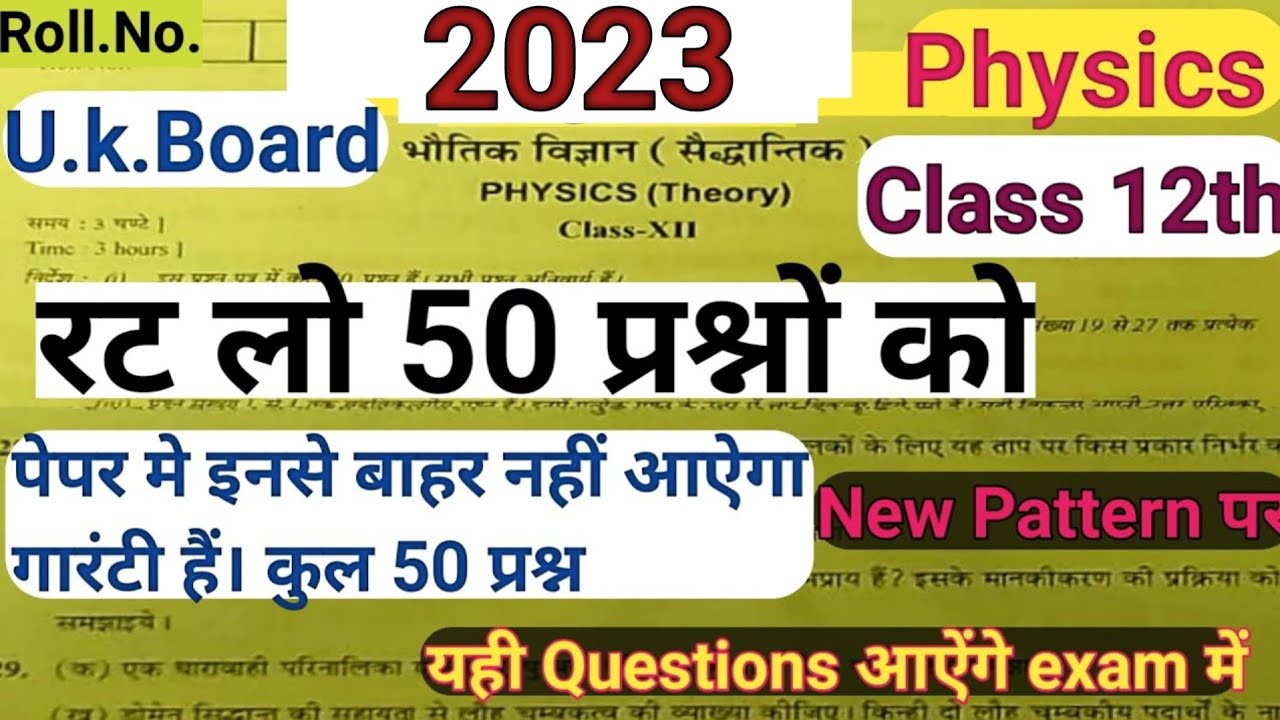Most Important Questions Physics Class 12th Uttarakhand Board Or Up most-important-questions-physics-class-12th-uttarakhand-board-or-up