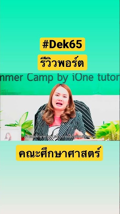 รีวิวพอร์ต คณะศึกษาศาสตร์🔥 #tcas #portfolio #tcas65 #dek65 - YouTube