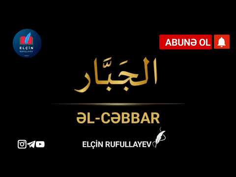 Allahın adları barədə qısa dərslər - 14.Allahın \