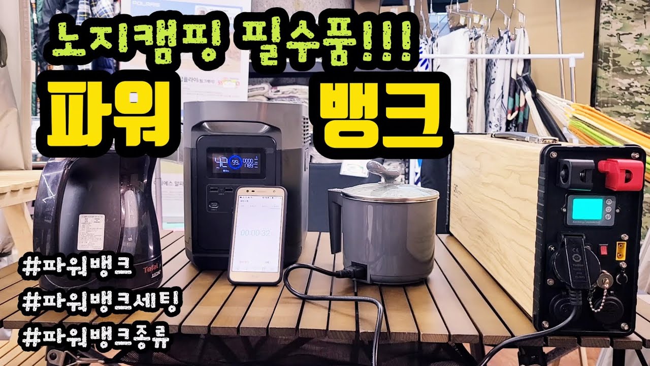 파워뱅크gsp올인원md홍에코플로우파워뱅크세팅파워뱅크종류노지캠핑차박캠핑카필수품전기배터리팩인산철파워뱅크홍캠프