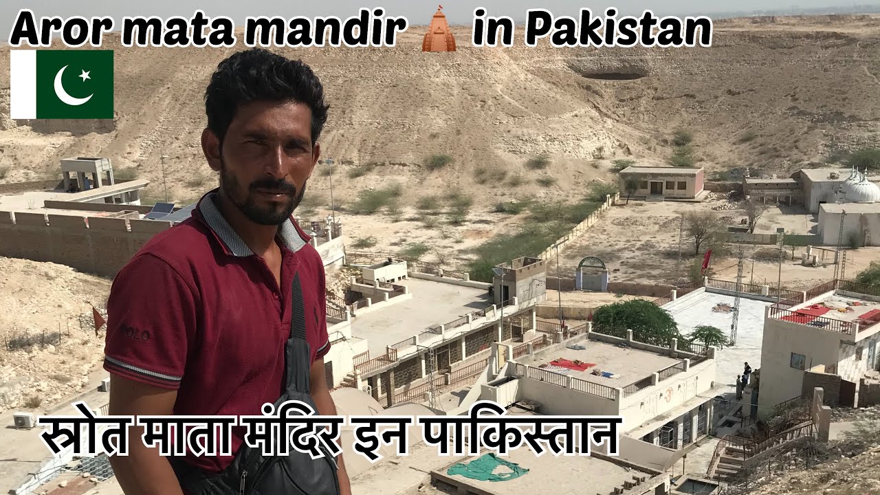 Aror Mata Mandir 🛕 in Pakistan 🇵🇰 || Pritam Sharma Vlogs - YouTube
