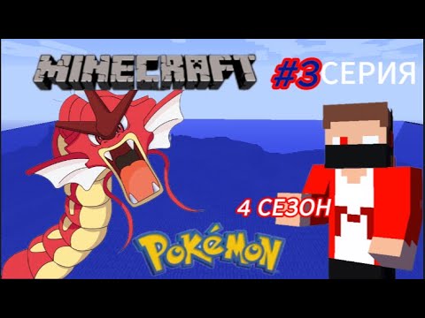 Minecraft: Pixelmon - #3 - эволюция меджикарпа Pokemon Mod 4.0.5, Покемоны в Майнкрафте) - YouTube