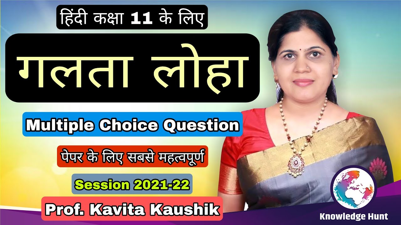 Galta Loha MCQ MCQ Class 11 Hindi MCQ Questions galta-loha-mcq-mcq-class-11-hindi-mcq-questions