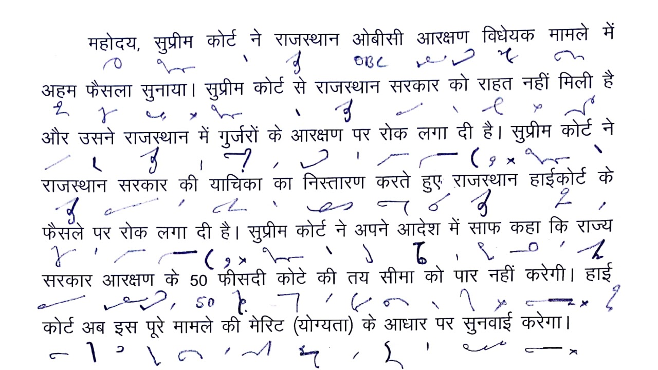 4 steno dictation with outline |हिन्दी| COURT MATTER | 80 WPM | by ...